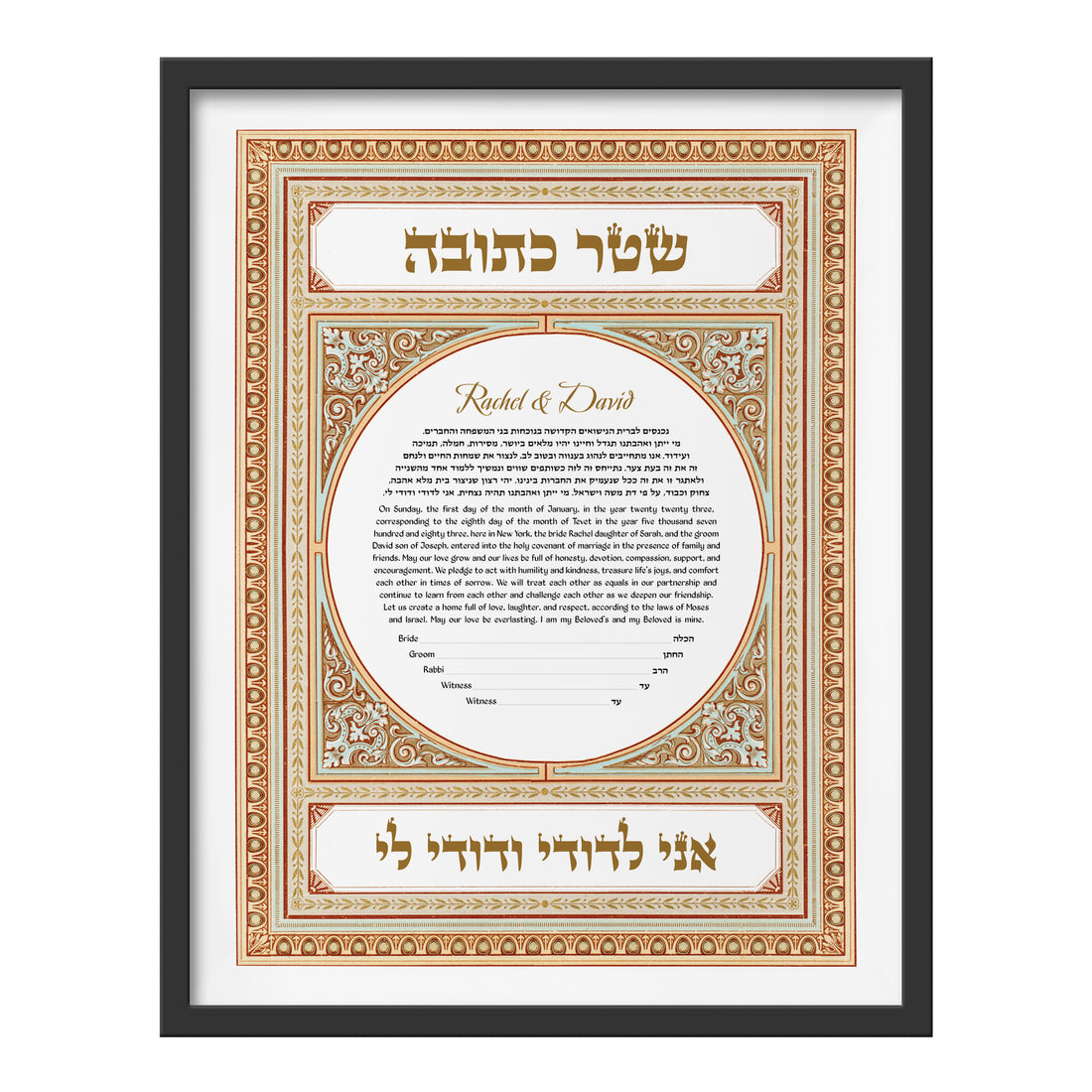 Vintage 19th-Century Style Ketubah – Wedding Ketubah