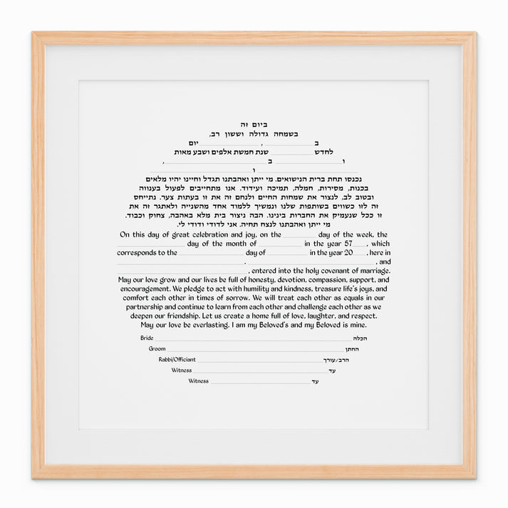 Circular Text - Fill in the Details Ketubah – Wedding Ketubah