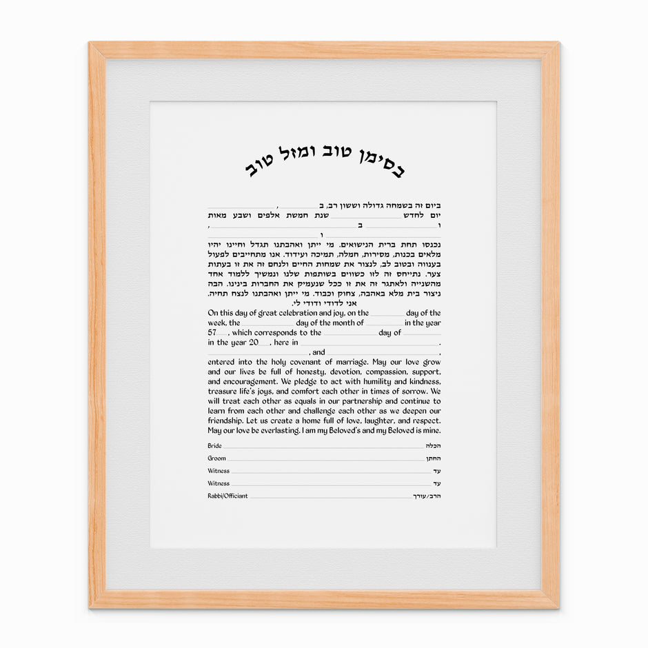 Modern Ketubah Designs - From $49.99 + Free Shipping – Wedding Ketubah